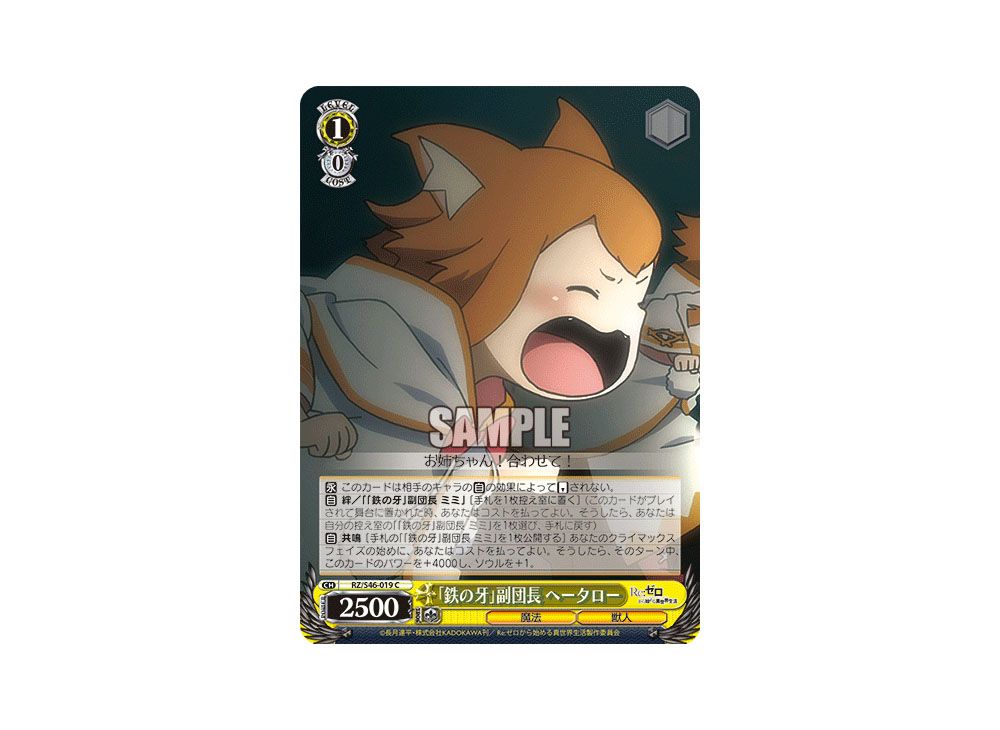 Vice Leader of "Fang of Steel" Hetaro C [RZ/S46-019](Booster Pack "Re ...