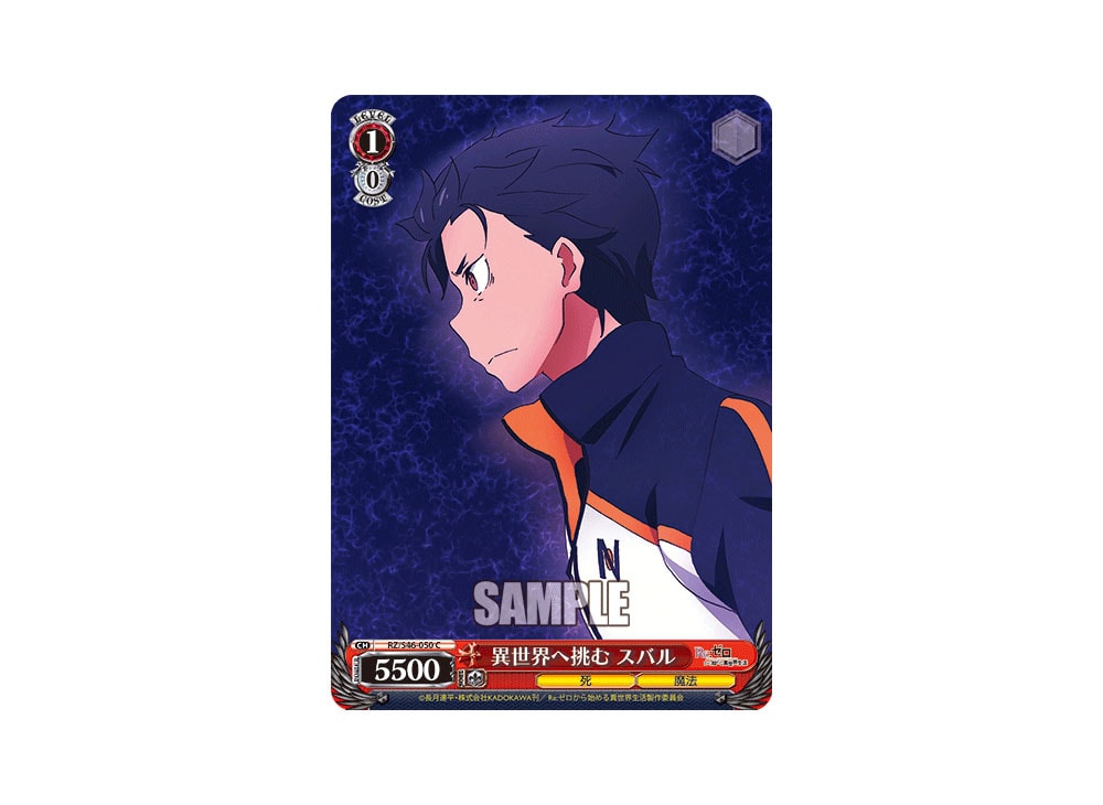 Challege in the Alien World Subaru C [RZ/S46-050](Booster Pack "Re:ZERO ...