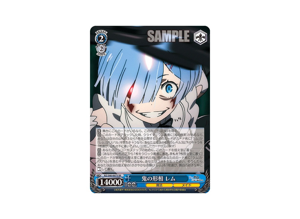 Oni Form Rem SR [RZ/S46-067S](Booster Pack "Re:ZERO-Starting Life in ...
