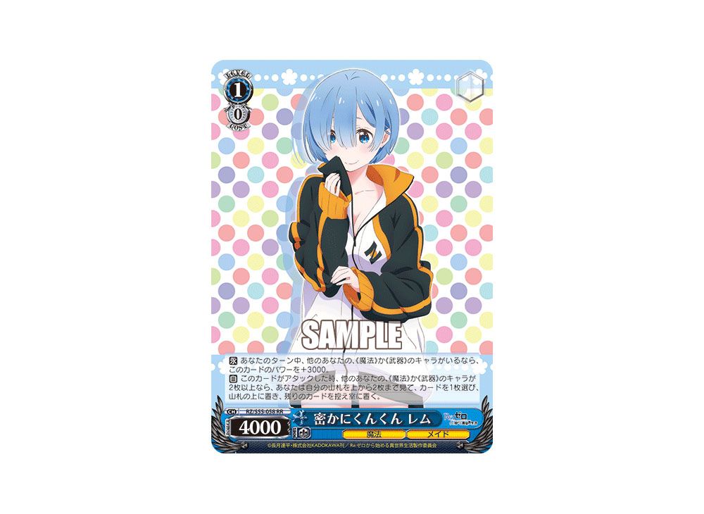 Secretly Sniffing Rem RR [RZ/S55-058](Booster Pack "Re:ZERO-Starting ...