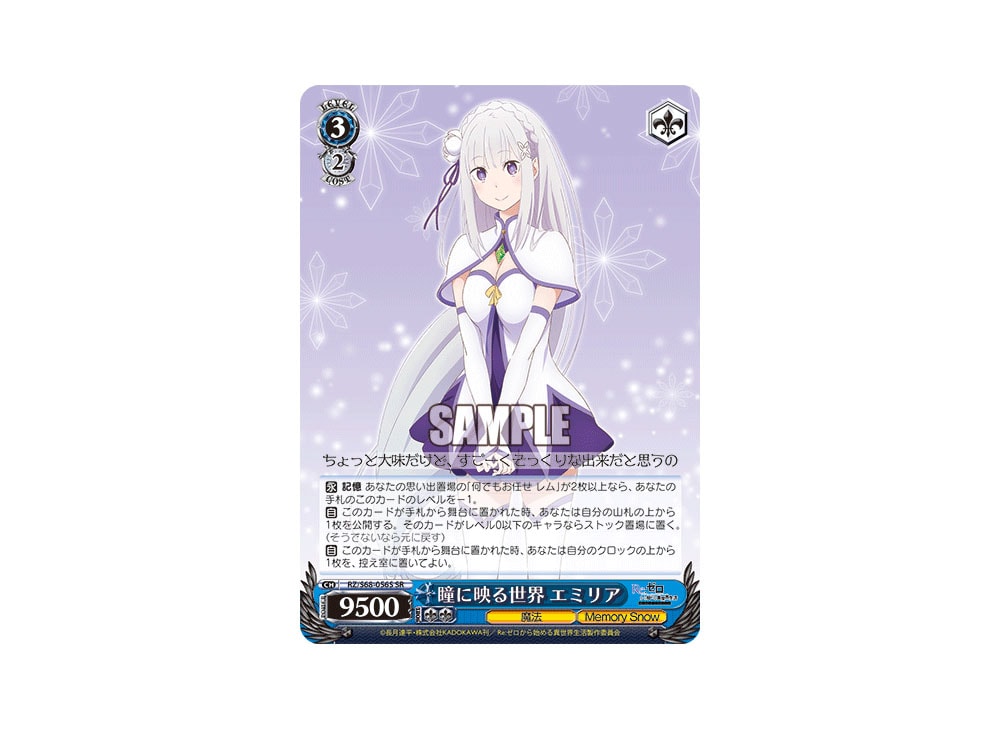 World Reflected in Their Eyes Emilia SR [RZ/S68-056S](Booster Pack "Re:Zero -Starting Life in ...