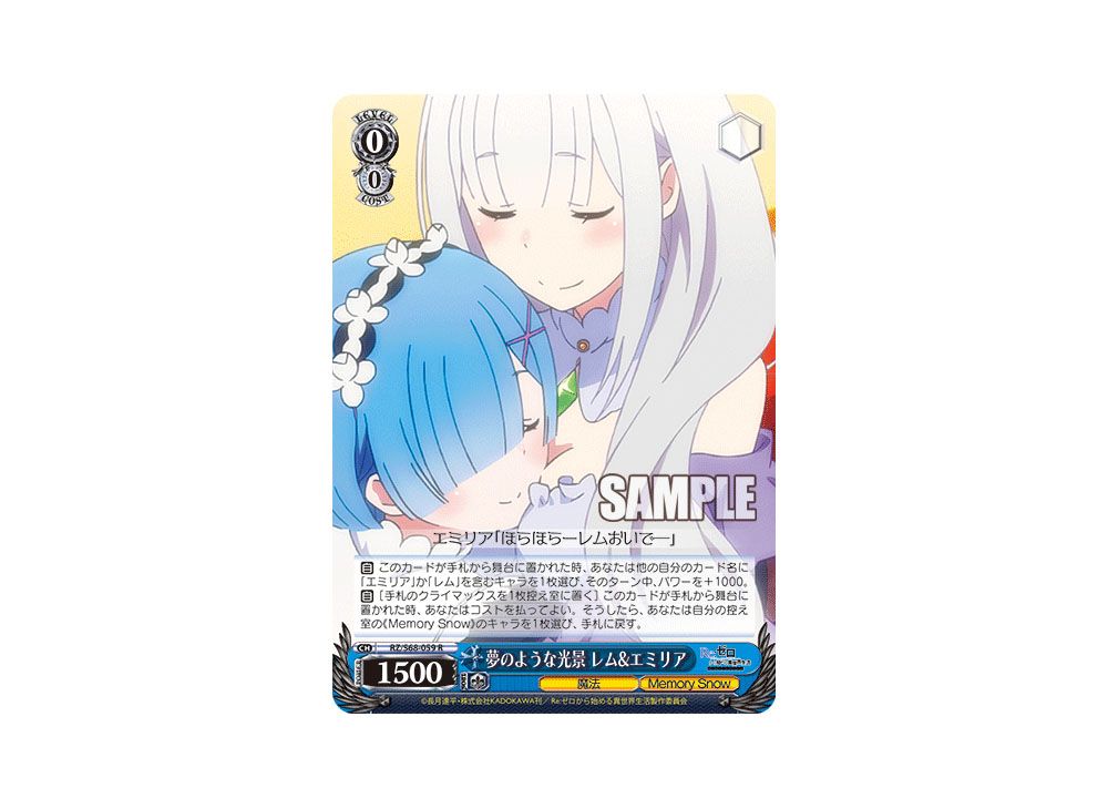 夢のような光景 レム & エミリア R [RZ/S68-059](ブースターパック「Re:ゼロから始める異世界生活 Memory Snow」)の新品/中古フリマ(通販)｜スニダン