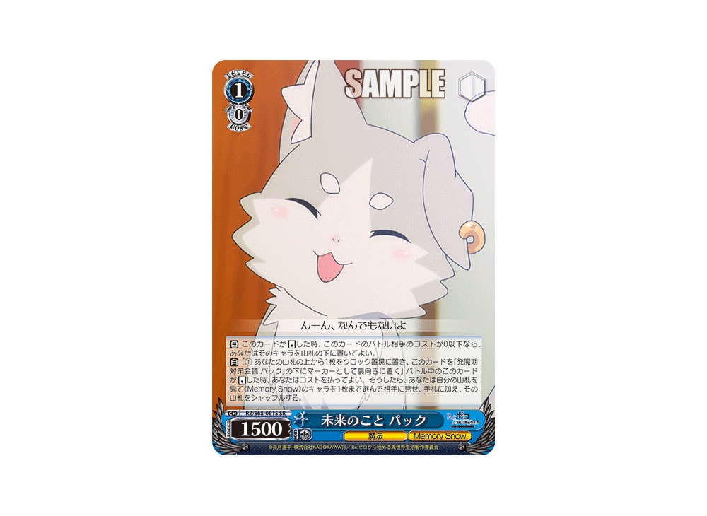 The Future Puck SR [RZ/S68-061S](Booster Pack "Re:Zero -Starting Life in Another World- Memory ...