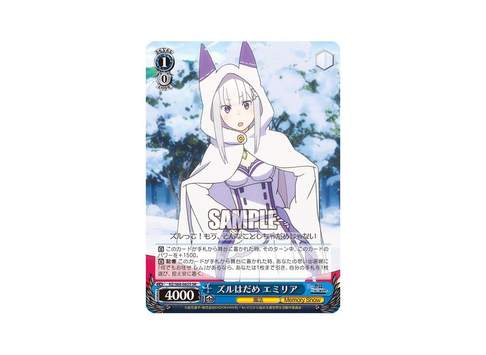 Don't Slip Emilia SR [RZ/S68-062S](Booster Pack "Re:Zero -Starting Life in Another World- Memory ...