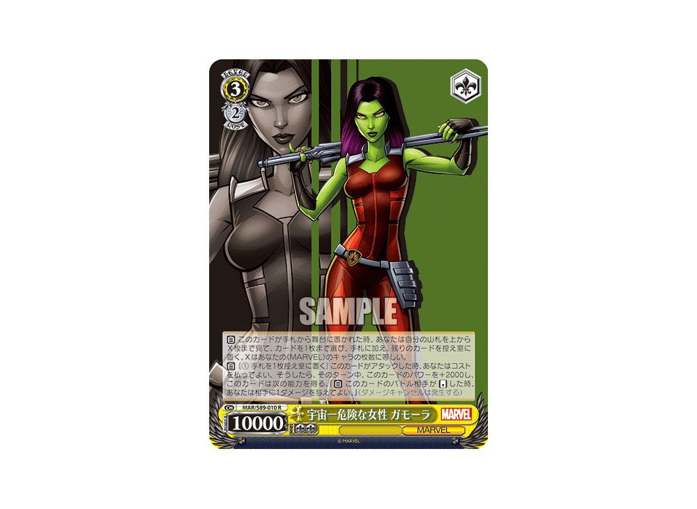 The most dangerous woman in the universe Gamora R [MAR/S89-010](Booster ...