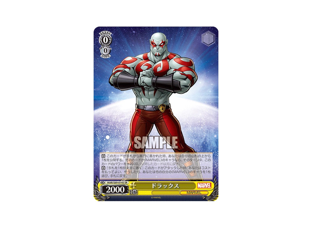 Drax SR [MAR/S89-014S](Booster Pack "Marvel/Card Collection") | SNKRDUNK