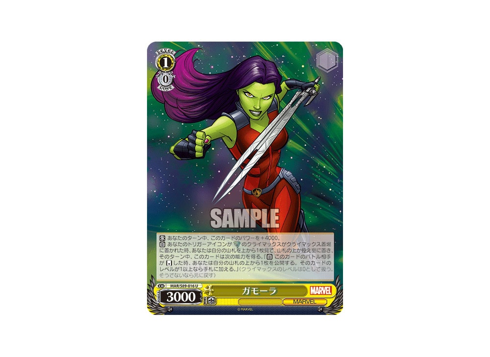 Gamora U [MAR/S89-016](Booster Pack "Marvel/Card Collection") | SNKRDUNK
