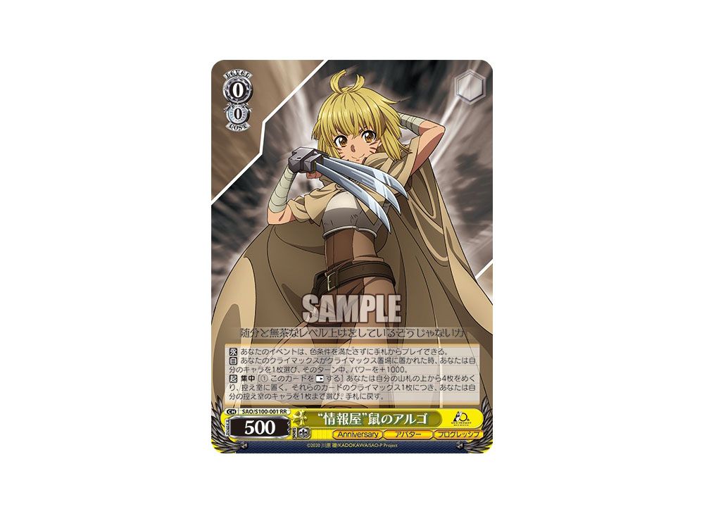 "Information Broker" Argo the Rat RR [SAO/S100-001](Booster Pack ...