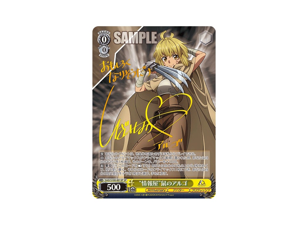 "Information Broker" Argo the Rat SP [SAO/S100-001SP](Booster Pack ...