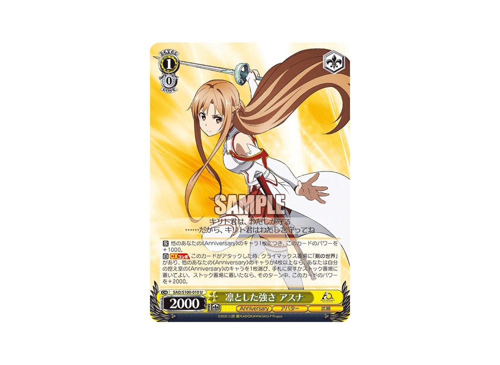 Dignified Strength Asuna U [SAO/S100-010](Booster Pack "Animation Sword ...