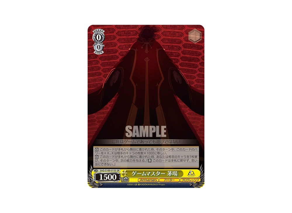 Game Master Kayaba SR [SAO/S100-015S](Booster Pack "Animation Sword Art ...