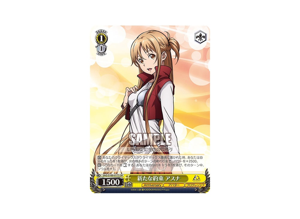 New Promise Asuna SR [SAO/S100-017S](Booster Pack "Animation Sword Art ...