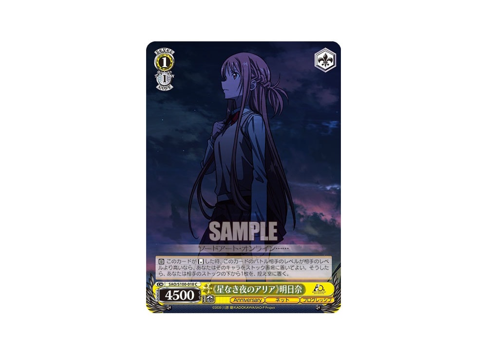 Aria of a Starless Night Asuna C [SAO/S100-018](Booster Pack "Animation ...