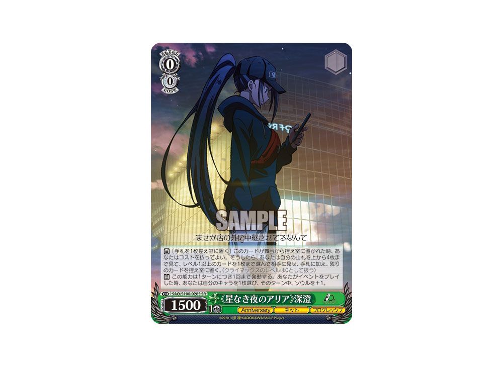 Aria of a Starless Night Misumi SR [SAO/S100-028S](Booster Pack ...