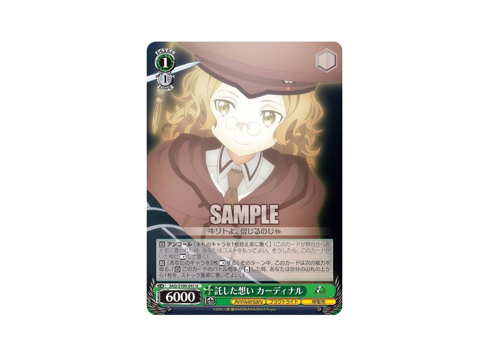 Will Passed On Cardinal U [SAO/S100-041](Booster Pack "Animation Sword ...