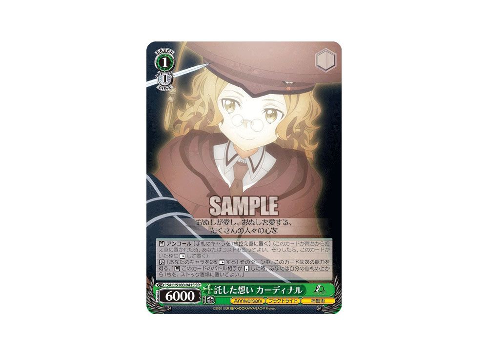 Will Passed On Cardinal SR [SAO/S100-041S](Booster Pack "Animation ...