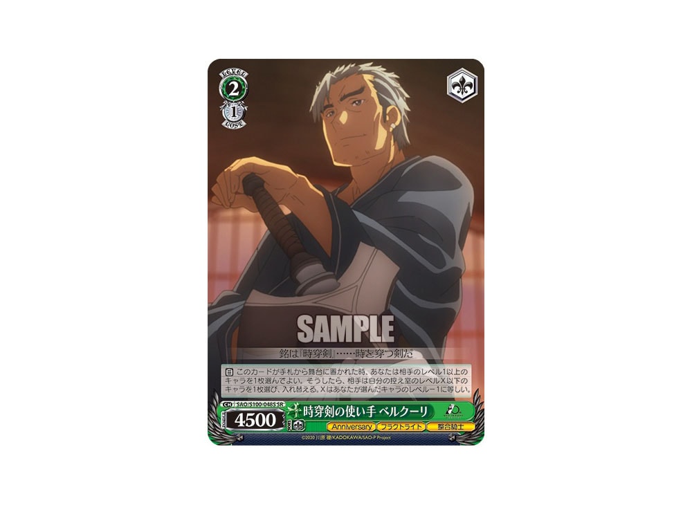 Wielder of Time Piercing Sword Bercouli SR [SAO/S100-048S](Booster Pack ...