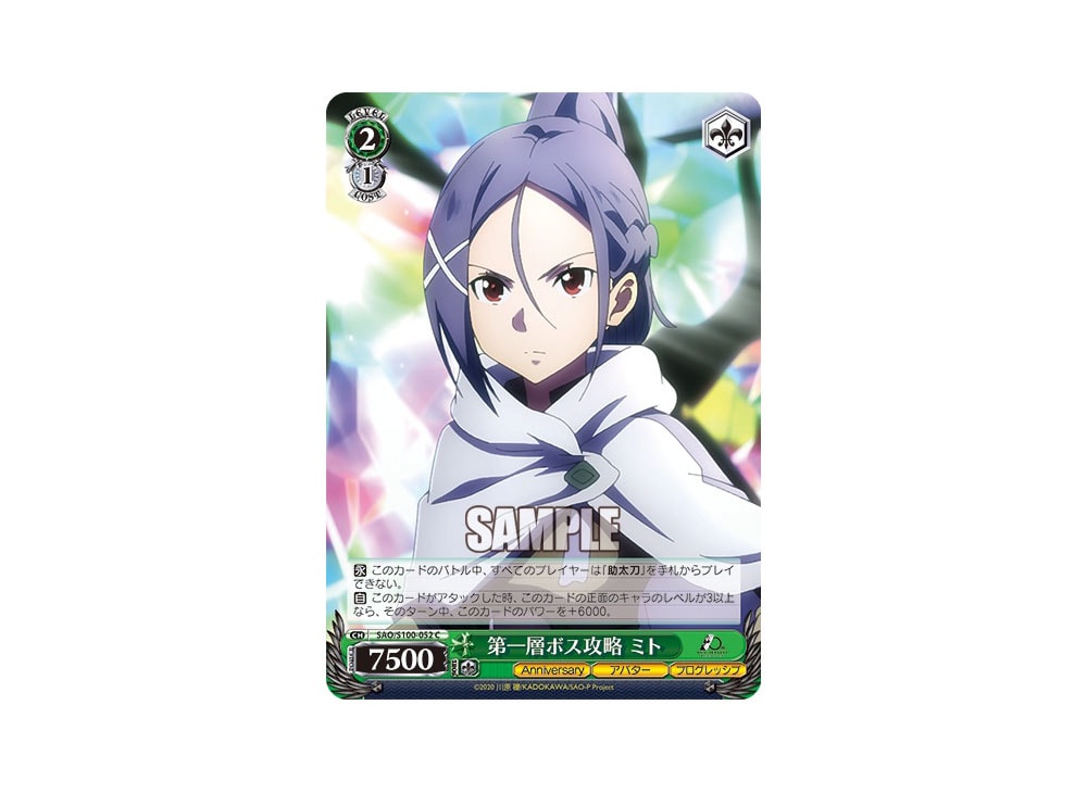 Attack on First Floor Boss Mito C [SAO/S100-052](Booster Pack ...