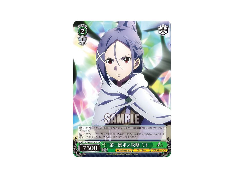 Attack on First Floor Boss Mito SR [SAO/S100-052S](Booster Pack ...