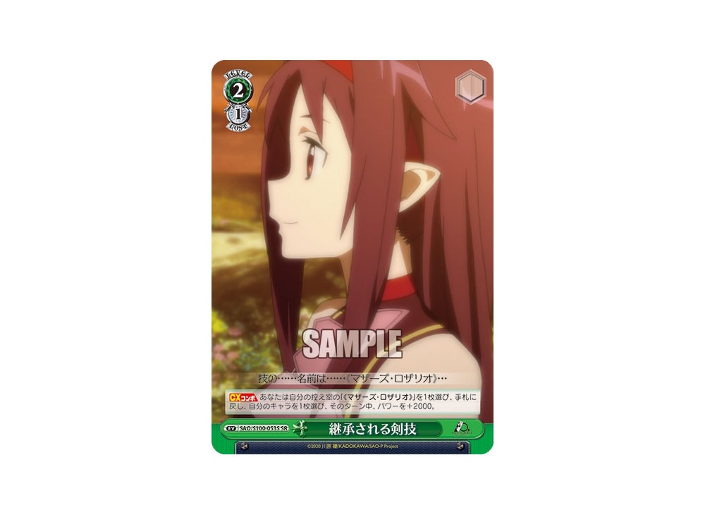 Inherited Sword Skill SR [SAO/S100-053S](Booster Pack "Animation Sword ...