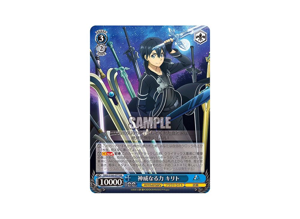 Divine Might Kirito RR [SAO/S100-077](Booster Pack "Animation Sword Art ...