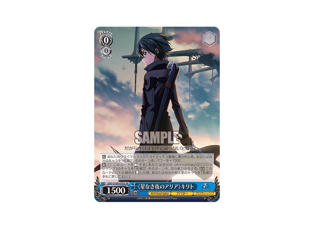 Aria of a Starless Night Kirito SR [SAO/S100-078S](Booster Pack ...