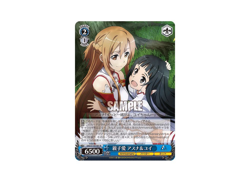 Mother-and-Daughter Love Asuna & Yui R [SAO/S100-081](Booster Pack "Animation Sword Art Online ...