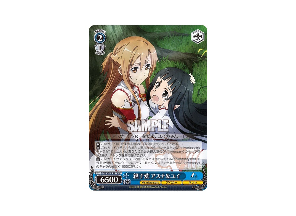 Mother-and-Daughter Love Asuna & Yui SR [SAO/S100-081S](Booster Pack "Animation Sword Art Online ...