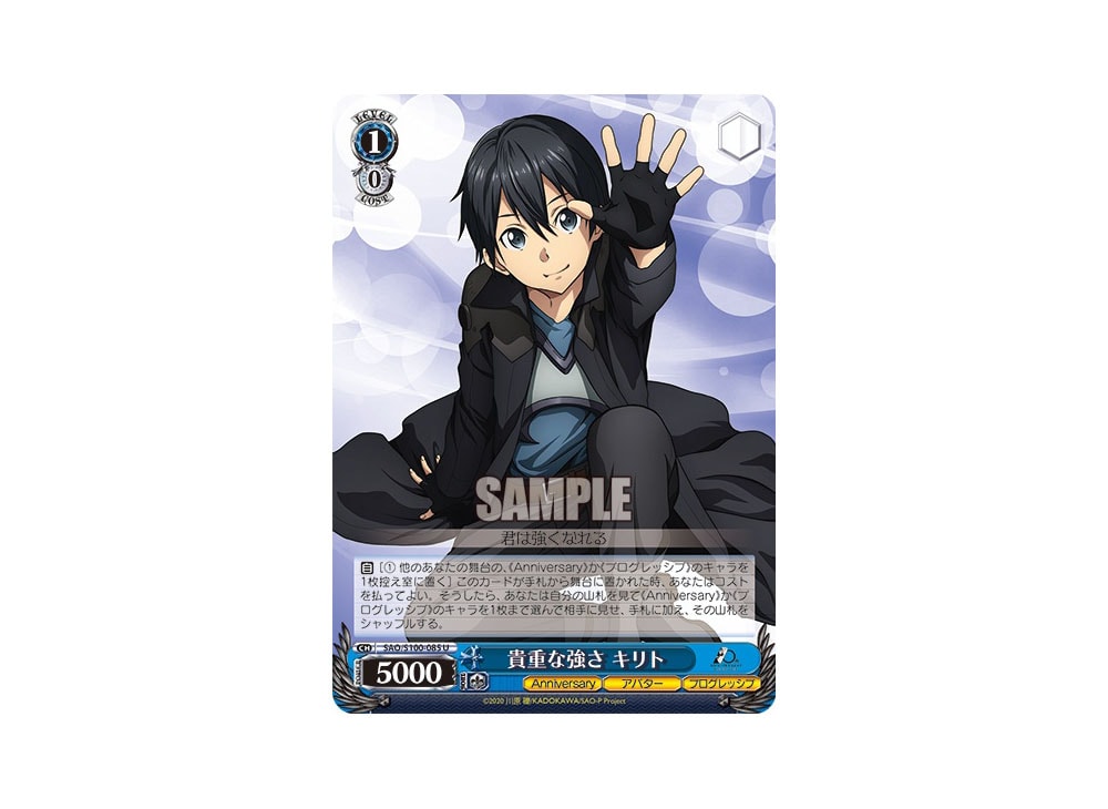 Precious Strength Kirito U [SAO/S100-085](Booster Pack "Animation Sword ...