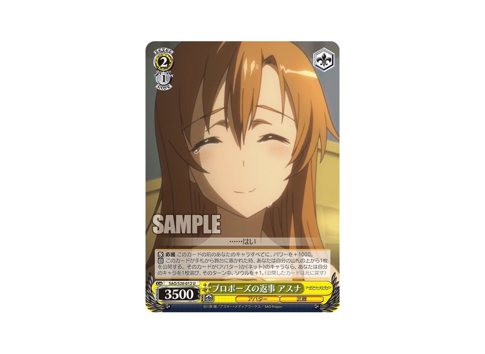 Response to Proposal Asuna U [SAO/S20-012](Booster Pack "Sword Art ...