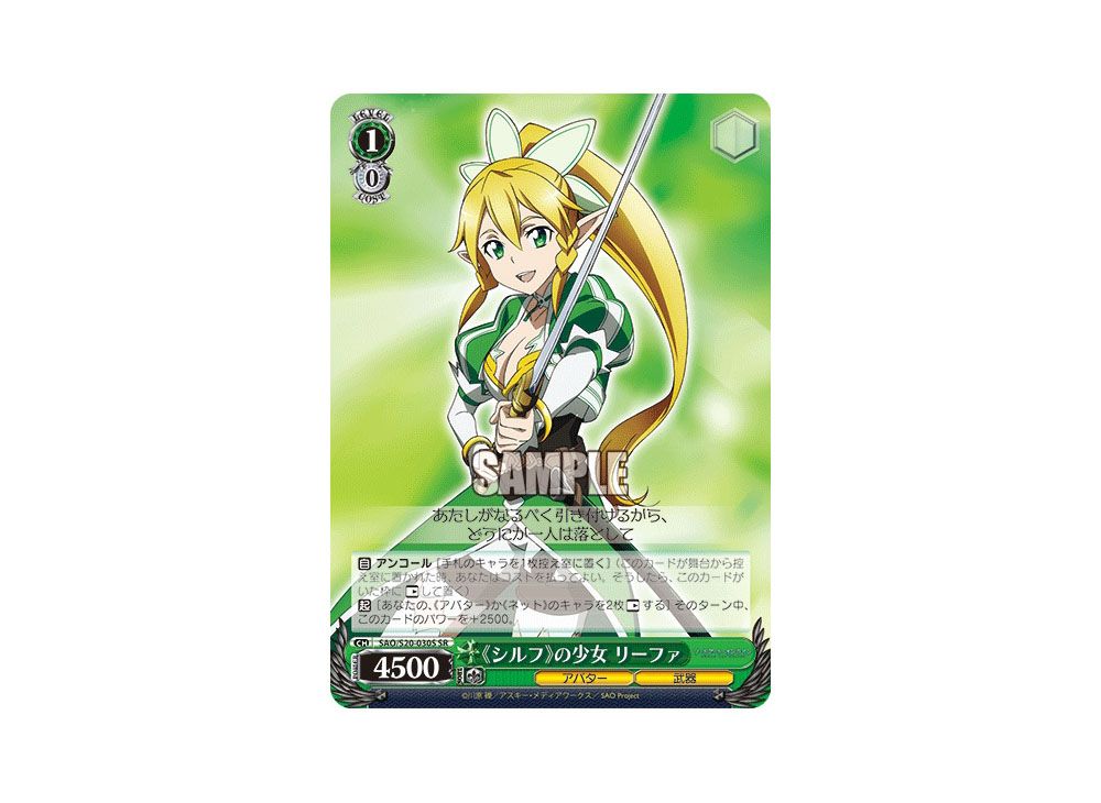 "Sylph" Girl Leafa SR [SAO/S20-030S](Booster Pack "Sword Art Online ...