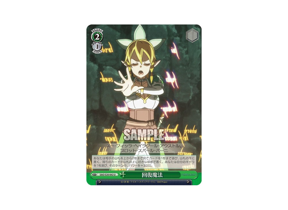 Healing Spell U [SAO/S20-042](Booster Pack "Sword Art Online") | SNKRDUNK