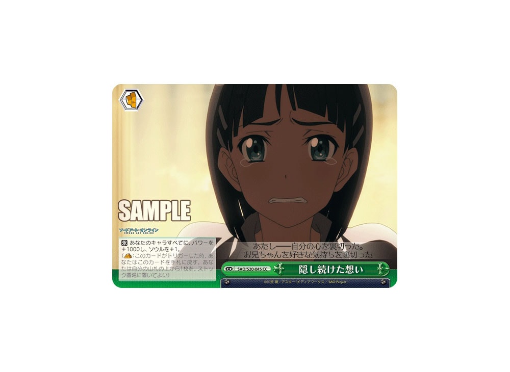 Hidden Feelings CC [SAO/S20-045](Booster Pack "Sword Art Online ...
