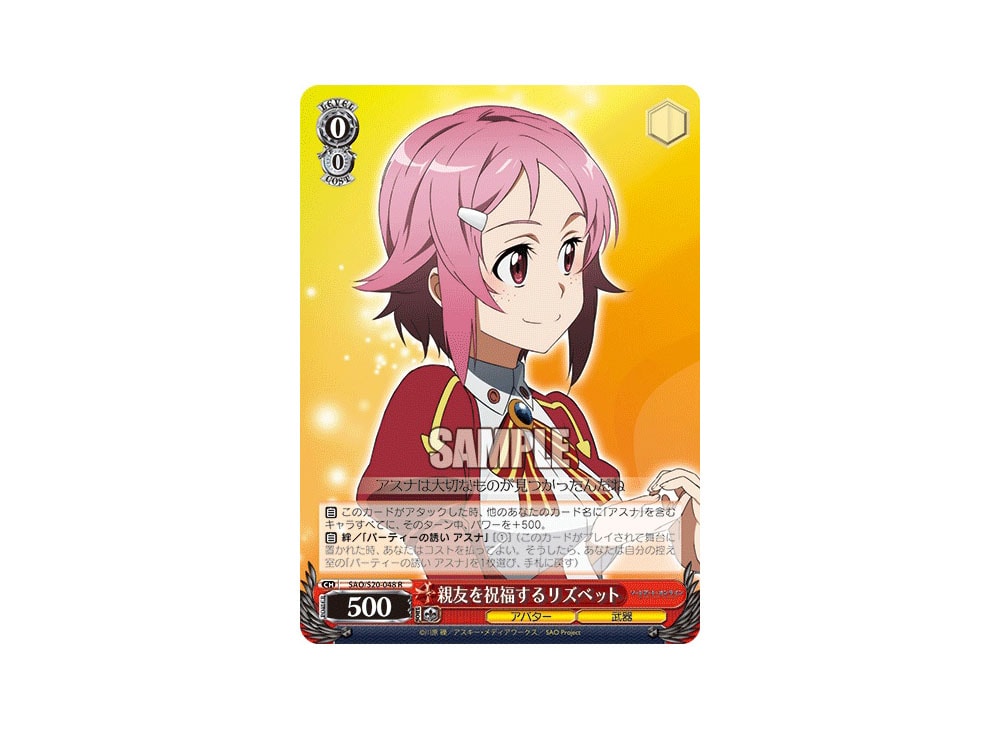 Lizbeth Blessing Dear Friend R [SAO/S20-048](Booster Pack "Sword Art Online") | SNKRDUNK