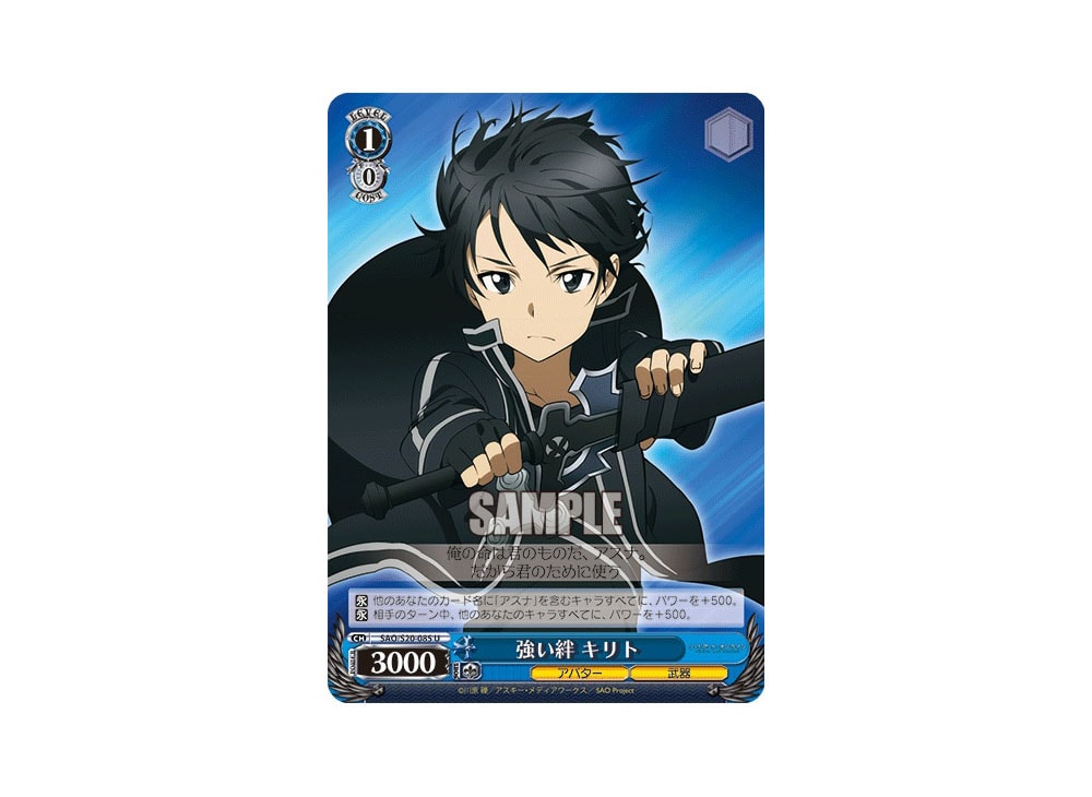 Strong Bond Kirito U [SAO/S20-085](Booster Pack "Sword Art Online ...