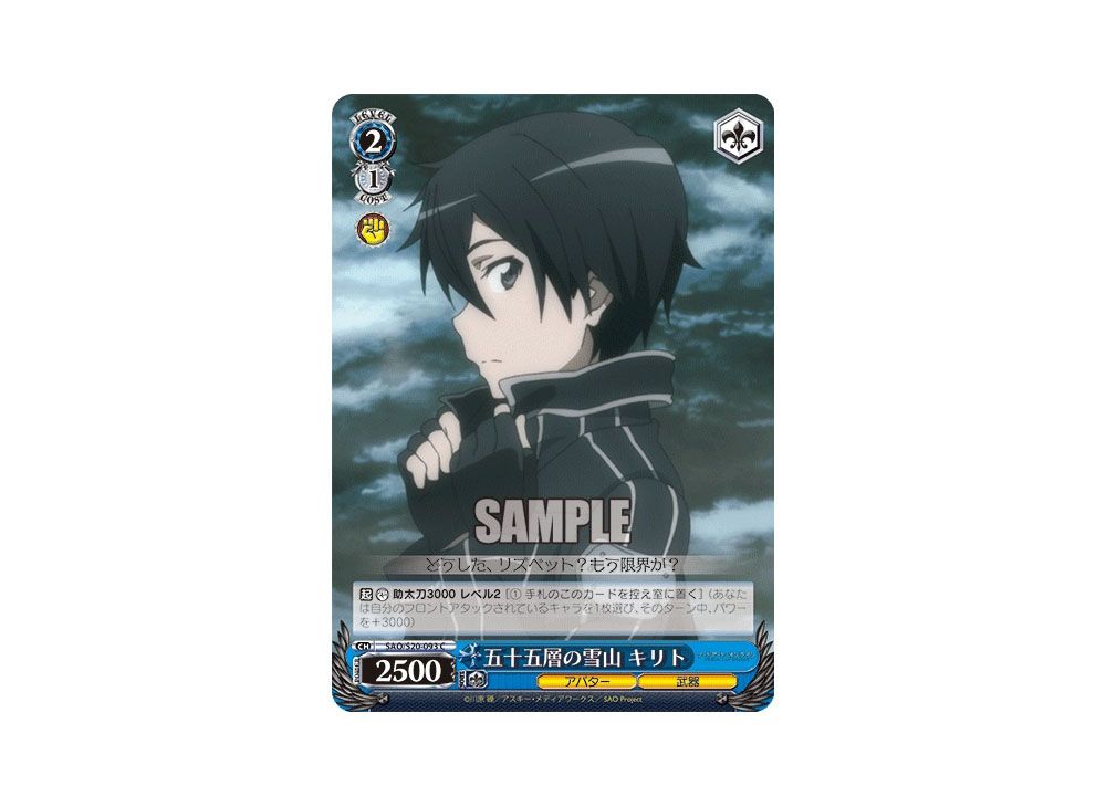 Snow Mountain on Floor 55 Kirito C [SAO/S20-093](Booster Pack "Sword ...