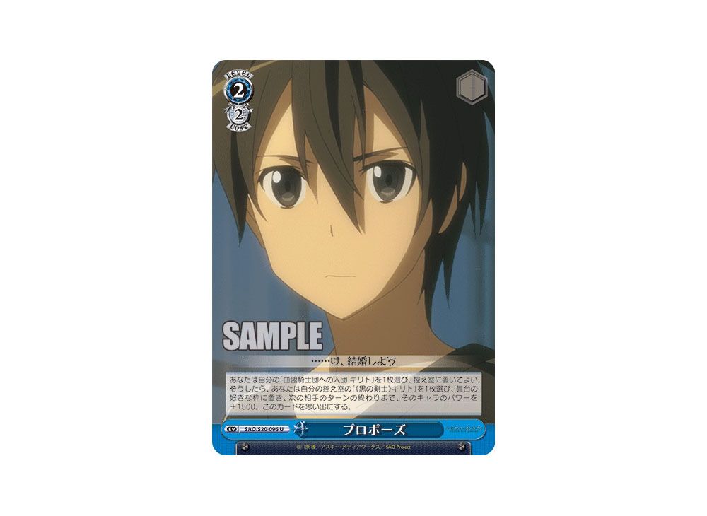 Proposal U [SAO/S20-096](Booster Pack "Sword Art Online") | SNKRDUNK
