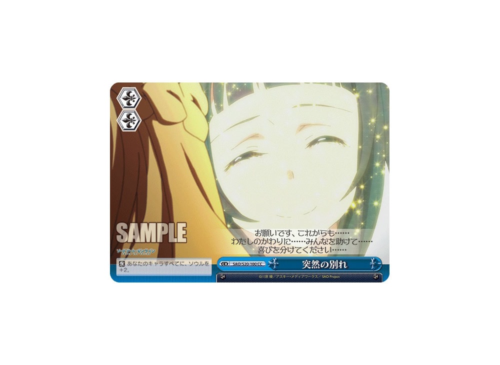 Sudden Farewell CC [SAO/S20-100](Booster Pack "Sword Art Online ...