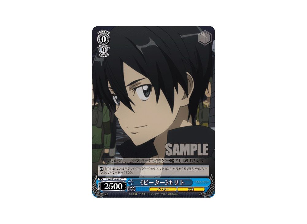 Beater Kirito TD [SAO/S20-103](Trial Deck "Sword Art Online") | SNKRDUNK
