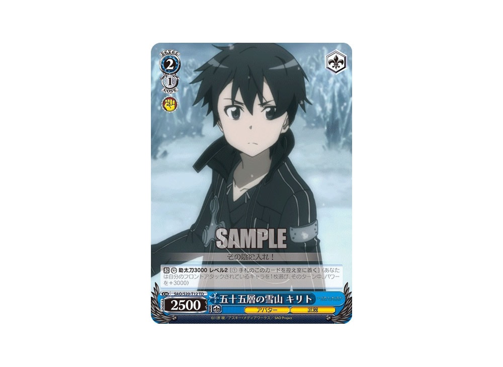 Snow Mountain on Floor 55 Kirito TD [SAO/S20-T12](Trial Deck "Sword Art ...