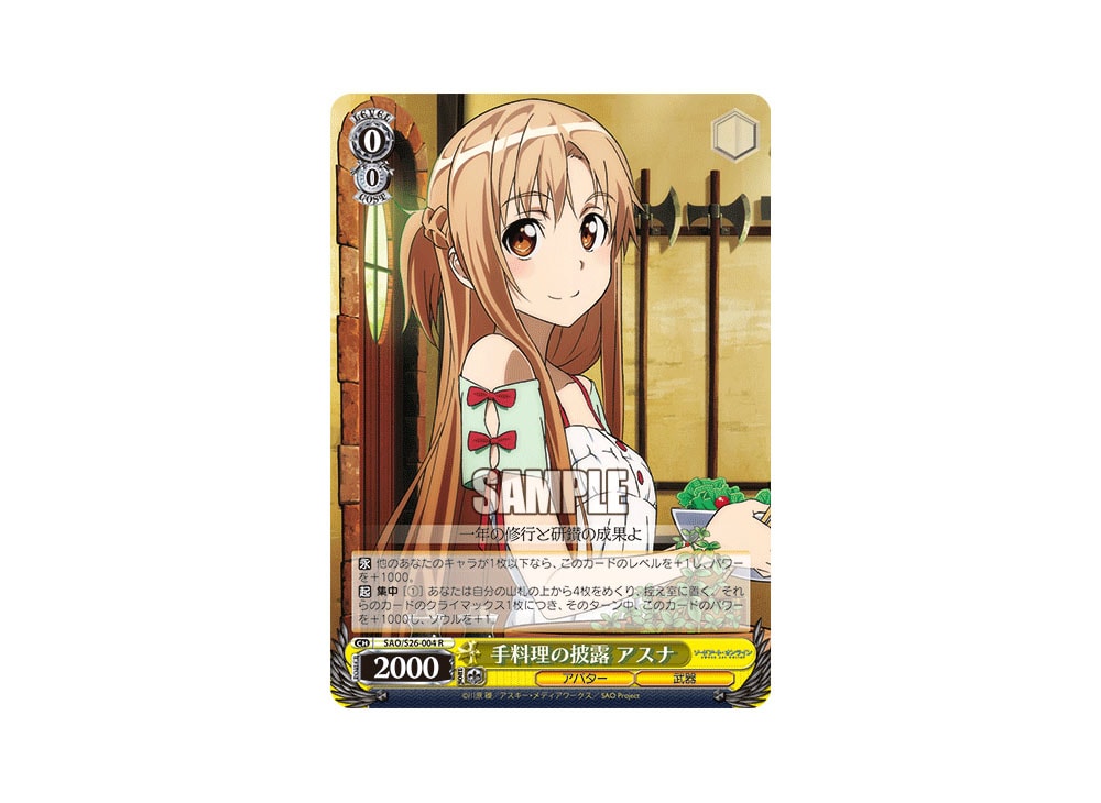 Debuting Home Cooking Asuna R [SAO/S26-004](Booster Pack "Sword Art Online Vol.2") | SNKRDUNK