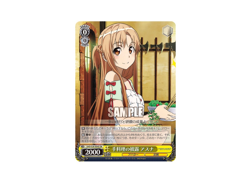 Debuting Home Cooking Asuna SR [SAO/S26-004S](Booster Pack "Sword Art ...