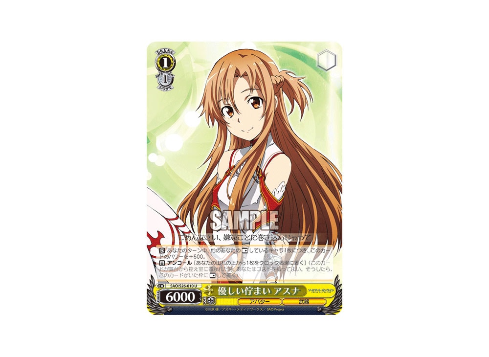 Kind Appearance Asuna U [SAO/S26-010](Booster Pack "Sword Art Online ...