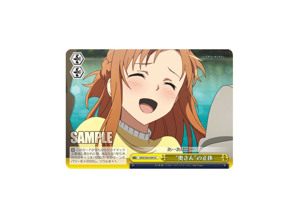 Revelation of "the Wife" CC [SAO/S26-020](Booster Pack "Sword Art Online Vol.2") | SNKRDUNK