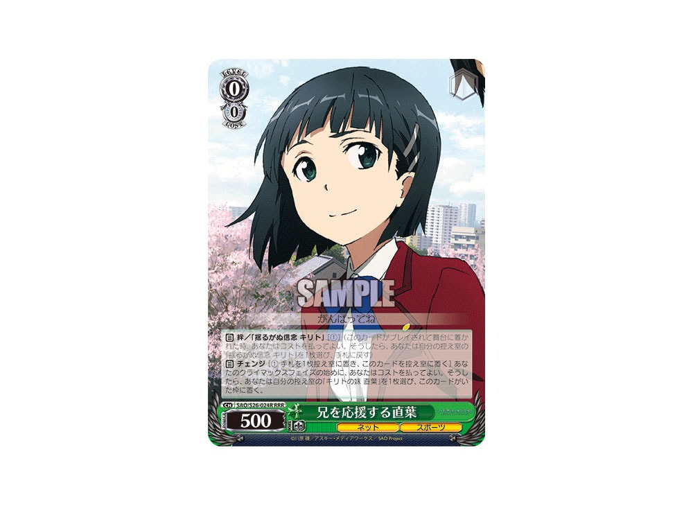 Suguha Supprorting Big Brother RRR [SAO/S26-024R](Booster Pack "Sword Art Online Vol.2") | SNKRDUNK