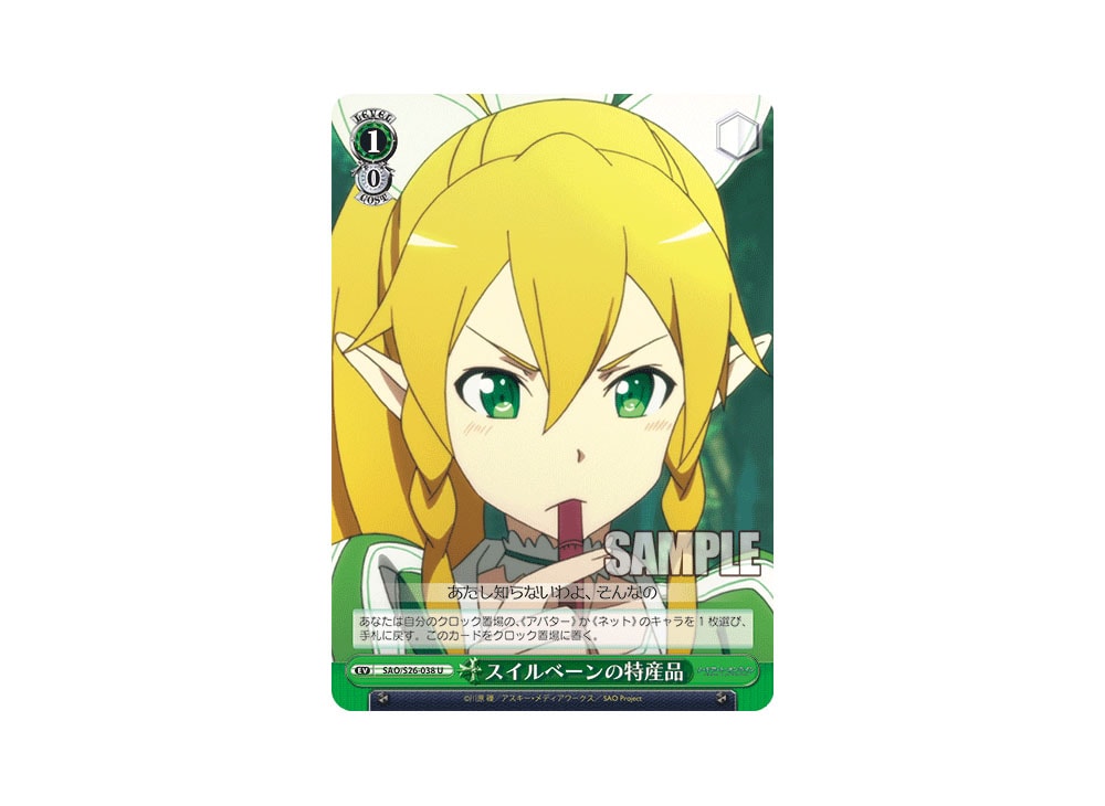 Swilvane Specialty U [SAO/S26-038](Booster Pack "Sword Art Online Vol.2") | SNKRDUNK