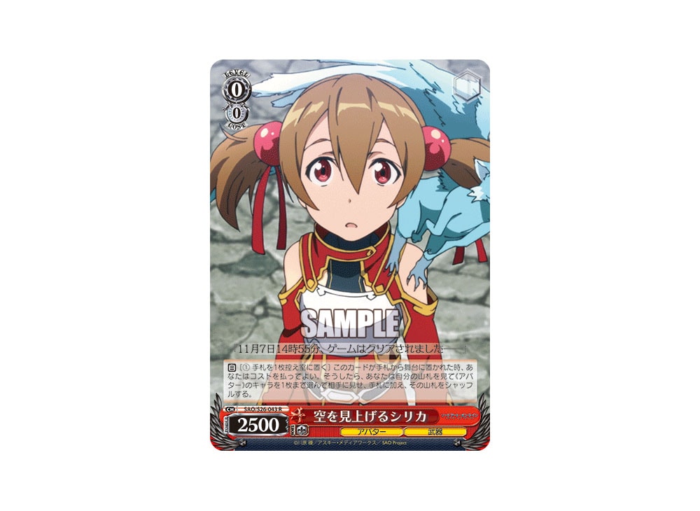 Looking Up at the Sky Silica R [SAO/S26-043](Booster Pack "Sword Art Online Vol.2") | SNKRDUNK
