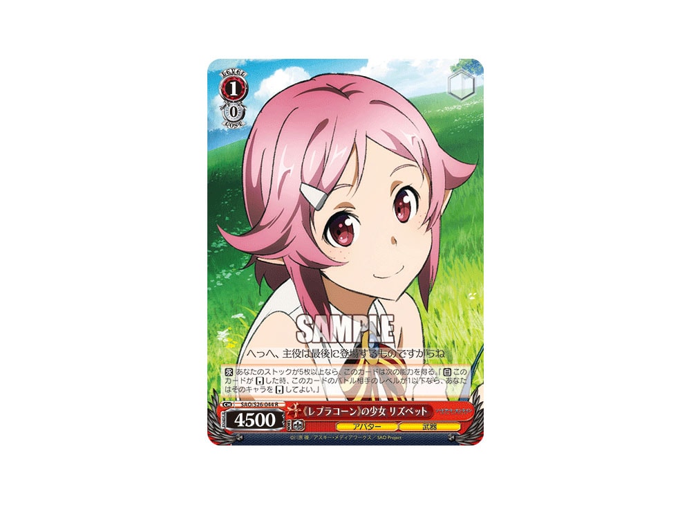 Leprechaun Girl Lisbeth R [SAO/S26-044](Booster Pack "Sword Art Online Vol.2") | SNKRDUNK
