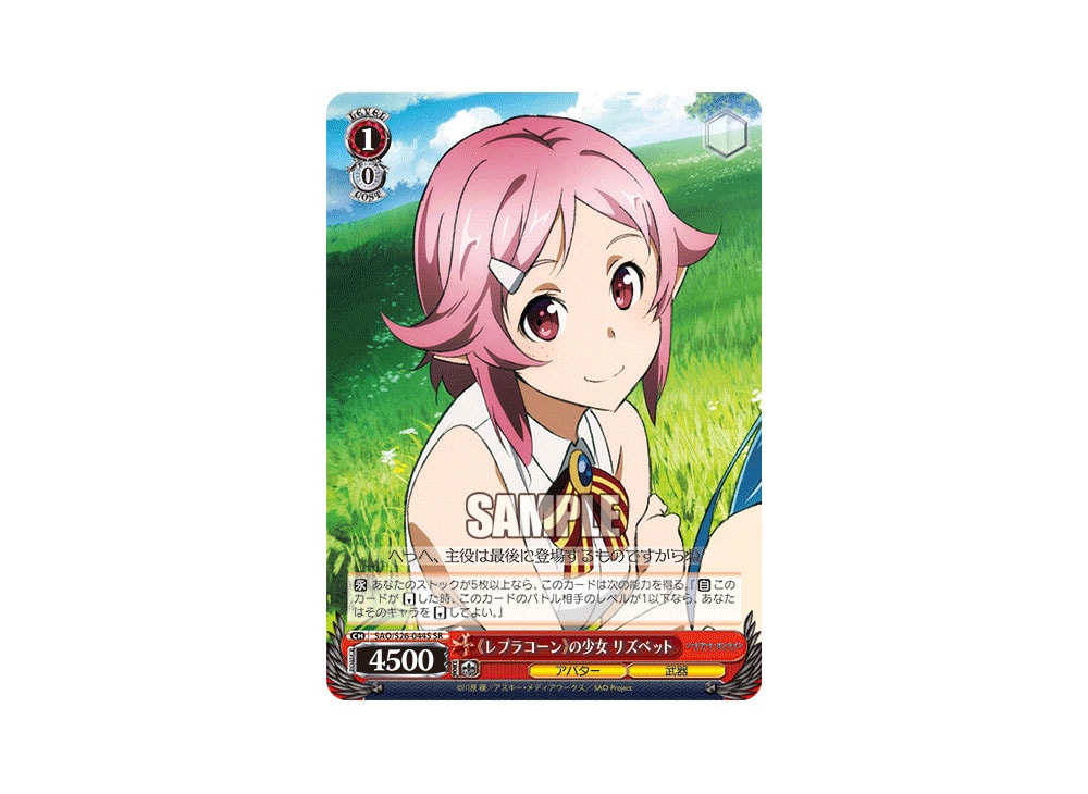 Leprechaun Girl Lisbeth SR [SAO/S26-044S](Booster Pack "Sword Art Online Vol.2") | SNKRDUNK