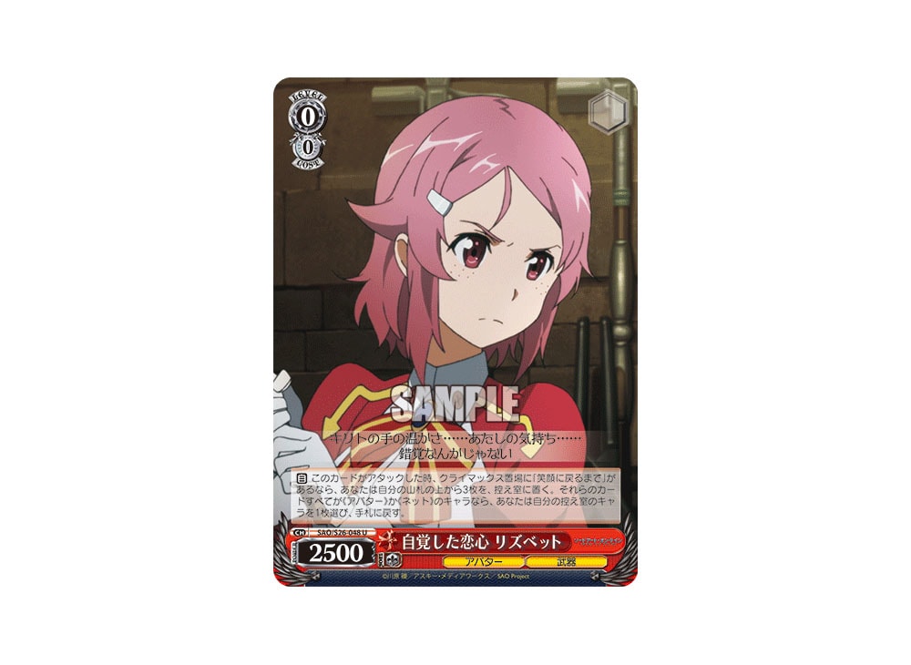Realization of Affection Lisbeth U [SAO/S26-048](Booster Pack "Sword Art Online Vol.2") | SNKRDUNK